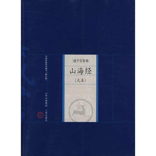 Amazon.com: Shan Hai Ching (Revised Version): 9787805989242: Shanxi ...