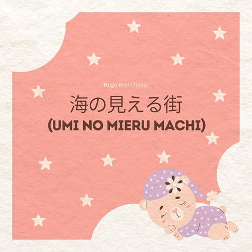 Amazon MusicでHugo Beauchampの海の見える街 (ピアノ)『魔女の宅急便』よりを再生する