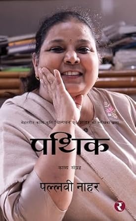 Pathik (Hindi Edition) eBook : Nahar, Pallavi: Amazon.in: Kindle Store