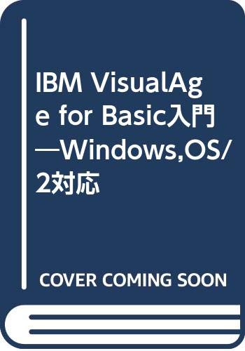 Amazon.co.jp: IBM VisualAge for Basic入門: Windows、OS/2対応 : 足利谷 毅: 本