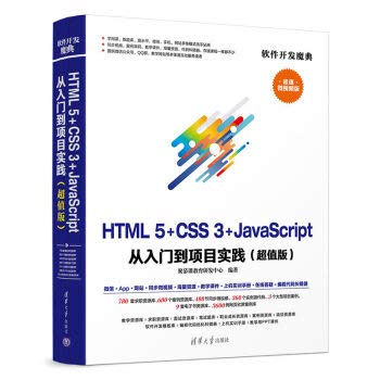 Amazon.com: HTML5+CSS3+JavaScript Getting Started to Project Practice (Value Edition) (Software ...