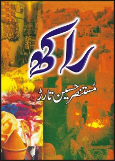 Amazon.com: Raakh: 9789642270682: Mustansar Hussain Tarar: Books