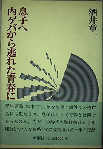 Amazon.com: Musuko e, uchi-geba kara nogareta seishun ni (Japanese ...