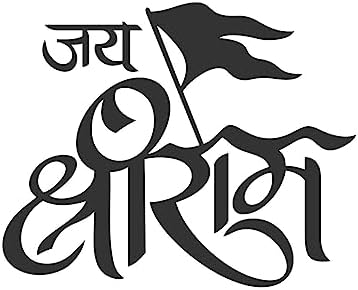 decalbazaar Vinyl Jai Shree Ram Flag for Bike Car Vehicle Window ...