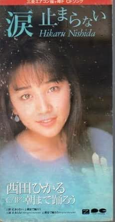 Amazon.co.jp: CD Hikaru Nishida/Tears Do Not Stop/Mitsubishi Air Conditioner Kirigamine CM ...