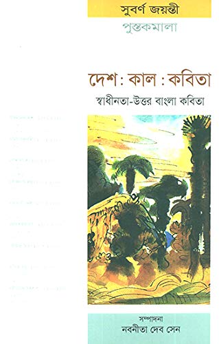 Desh Kaal in Bengali (Poems): Nabaneeta Dev Sen: 9788123753584: Books ...