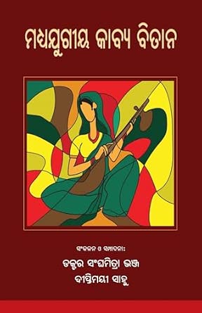 Amazon.com: Madhyajugiya Kabya Bitana (ମଧ୍ୟଯୁଗୀୟ କାବ୍ୟ ବିତାନ) (Oriya ...
