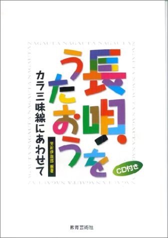 With CD Yoshimura Italy Shiro edited according to Kara shamisen to sing ...