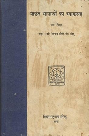 Amazon.com: Grammar of Prakrit Language (An Old and Rare Book ...