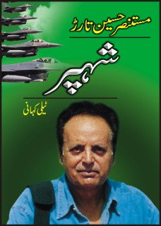 Amazon.com: Shehpar: 9789618727967: Mustansar Hussain Tarar: Books