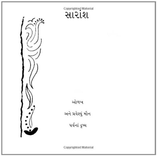 Saransh: A Duniya (Gujarati Edition): Mehta, Darshana Vaidya ...