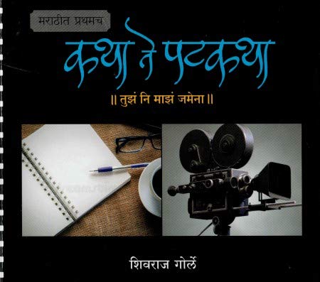 Amazon.in: Buy KATHA TE PATKATHA Book Online at Low Prices in India | KATHA TE PATKATHA Reviews ...