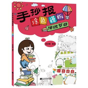Amazon.com: Shouchao Bao coloring template traditional festival(Chinese ...
