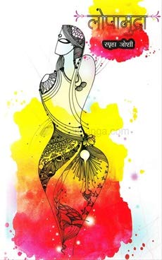 Amazon.in: Buy Lopamudra Book Online at Low Prices in India | Lopamudra ...