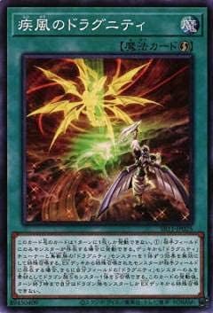 Amazon.co.jp: 遊戯王 SR11-JP025 疾風のドラグニティ (日本語版 スーパーレア) STRUCTURE DECK R － ドラグニティ・ドライブ － : ホビー