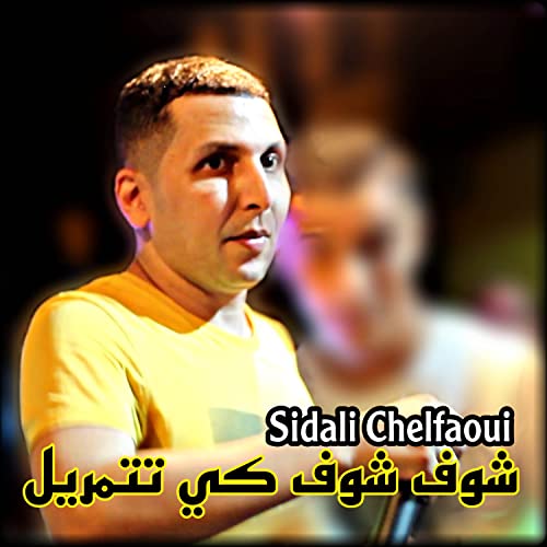Écouter Chof Chof Ki Tetmaryel de Cheb Sidali Chelfaoui sur Amazon Music Unlimited