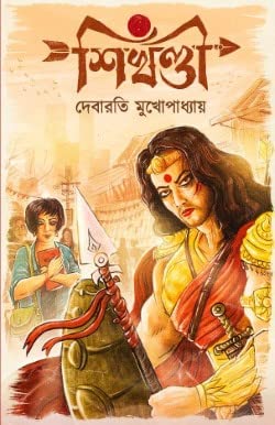 Shikhandi | Debarati Mukhopadhyay s Epic Thriller On Mahabharata ...