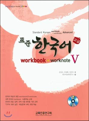 Standard Korean 5 (Korean Edition): Kim Sang Soo: 9788957581537: Amazon ...