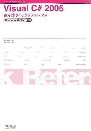 Visual C# 2005逆引きクイックリファレンス Windows XP/Vista対応 : きたみ あきこ: Amazon.com.mx ...