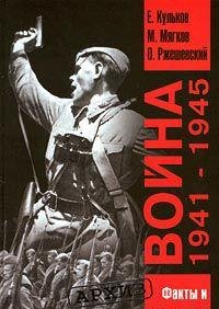 Voyna 1941-1945. Fakty i dokumenty : Amazon.com.tr: Kitap