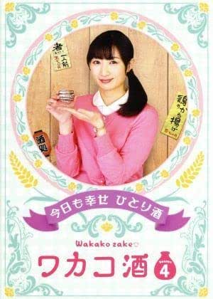Amazon.co.jp: Wakako Sake Season4 DVD-BOX / Takeda Rinano Yoshihiro Kamakari Kenta Shin Hissiei ...