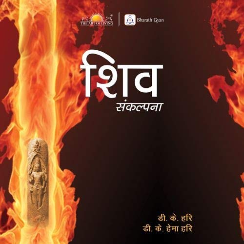 Buy Understanding Shiva - Marathi Book Online at Low Prices in India ...