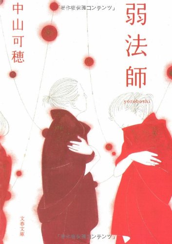 Amazon.com: Yoroboshi: 9784167726010: Books