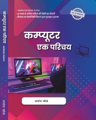 Computer Ek Parichay: Introduction to Computers (Book) | Fundamentals ...