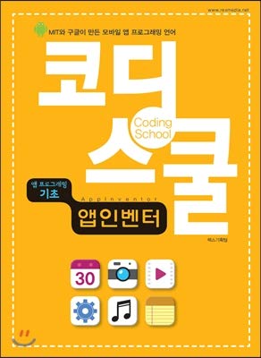 Coding School App Inventer App Programming Basics (Korean Edition) | Amazon.com.br
