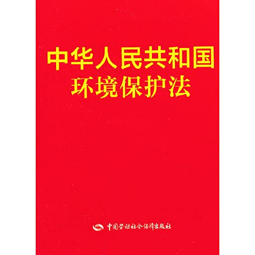 Amazon.com: Environmental Protection Law of People's Republic of China ...