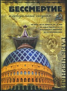 Amazon.com: Immortality sexy Syndrome Bessmertie i sexualnyy sindrom ...