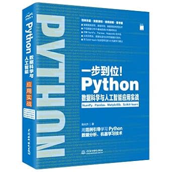 complete in one step!?Python data science and artificial intelligence applications (NumPy ...