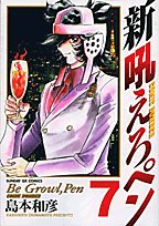 Shin hoero pen : Comic bomber. 7 : Amazon.es: Libros