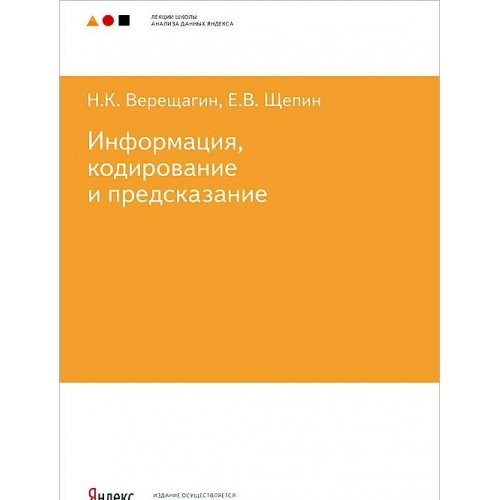 Amazon.in: Buy Informatsiya, kodirovanie i predskazanie Book Online at ...
