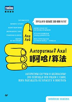 Amazon.com: Algoritmy? Aha!: 9785446124121: Aha Lej: Books