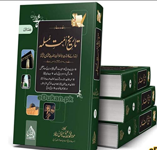 Tareekh Ummat E Muslima By Maulana Ismail Rehan 3 Volumes Set: Maulana ...