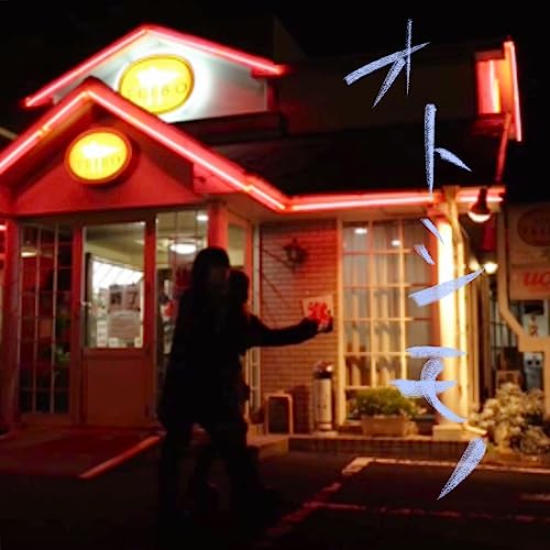 Amazon.co.jp: オトシモノ : Riin: デジタルミュージック