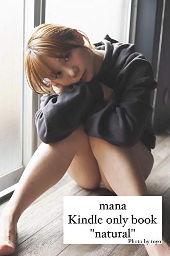 Amazon.co.jp: mana natural 真奈デジタル写真集 eBook : 真奈: Kindleストア