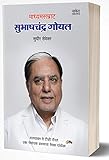 【発売日：2019年11月10日】・製造元:Saket Prakashan Pvt. Ltd.
