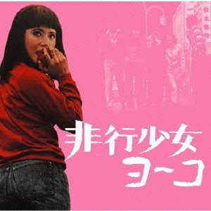 Hiko Shojo Yoko: Amazon.es: CD y vinilos}