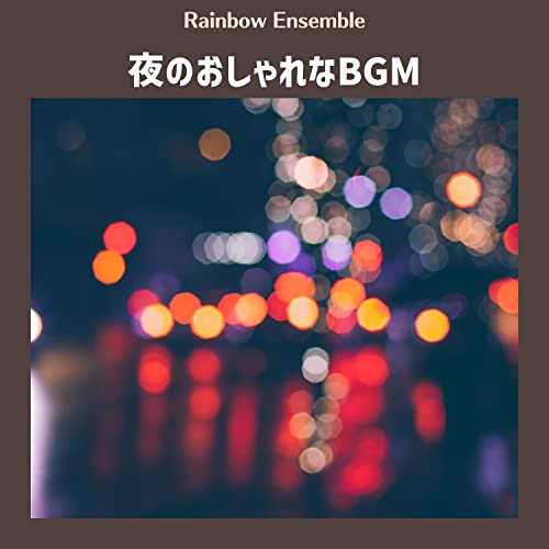 Amazon Music - Rainbow Ensembleの夜のおしゃれなBGM - Amazon.co.jp