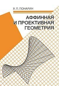 Amazon.com: Affine projective geometry Affinnaya i proektivnaya ...