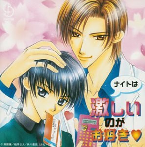 ドラマCD, 緑川光, 三木眞一郎, 子安武人, 置鮎龍太郎, 岸尾大輔, 櫻井孝宏 - BiNETSU Series "Knight likes fierce" - Amazon.com Music