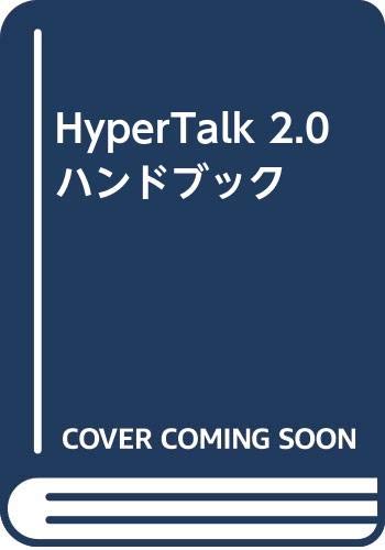 Amazon.com: HyperTalk 2.0ハンドブック: 9784893691491: Books