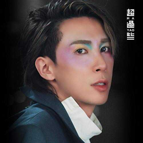 Amazon MusicでMayaoの超過些を再生する