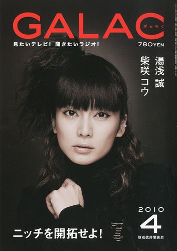 Amazon.fr - GALAC (ギャラク) 2010年 04月号 [雑誌] - Livres