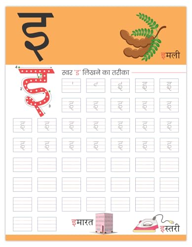 Hindi Alphabets for Kids - Sulekh Varnamala Book | Hindi Writing Practice Books for Kids ...