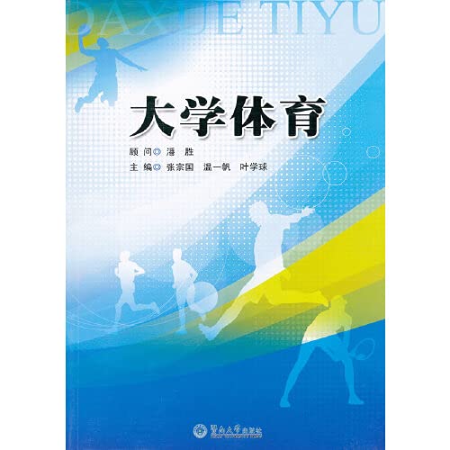 Amazon.com: University Sports(Chinese Edition): 9787811359336: ZHANG ...