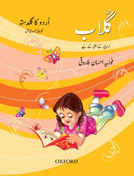 Amazon.com: Urdu ka Guldasta: Gulab Revised Edition: 9780195476118 ...