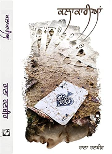 Kalakarian: Rana Ranbir: 9789391530372: Amazon.com: Books